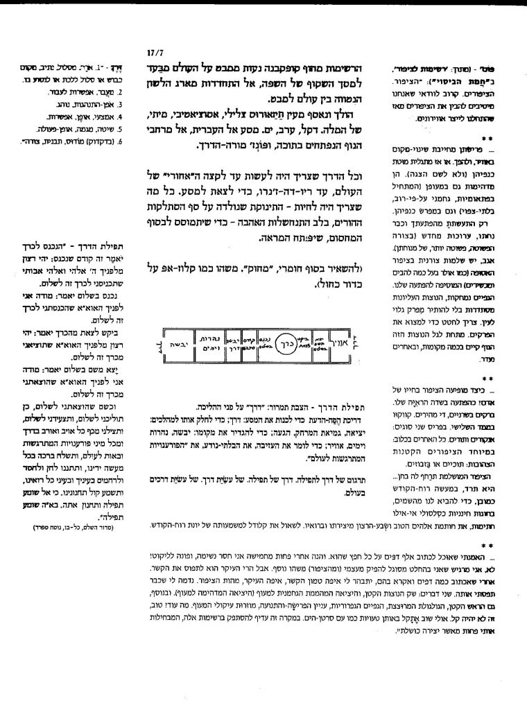 מעשה הים – Michal Govrin